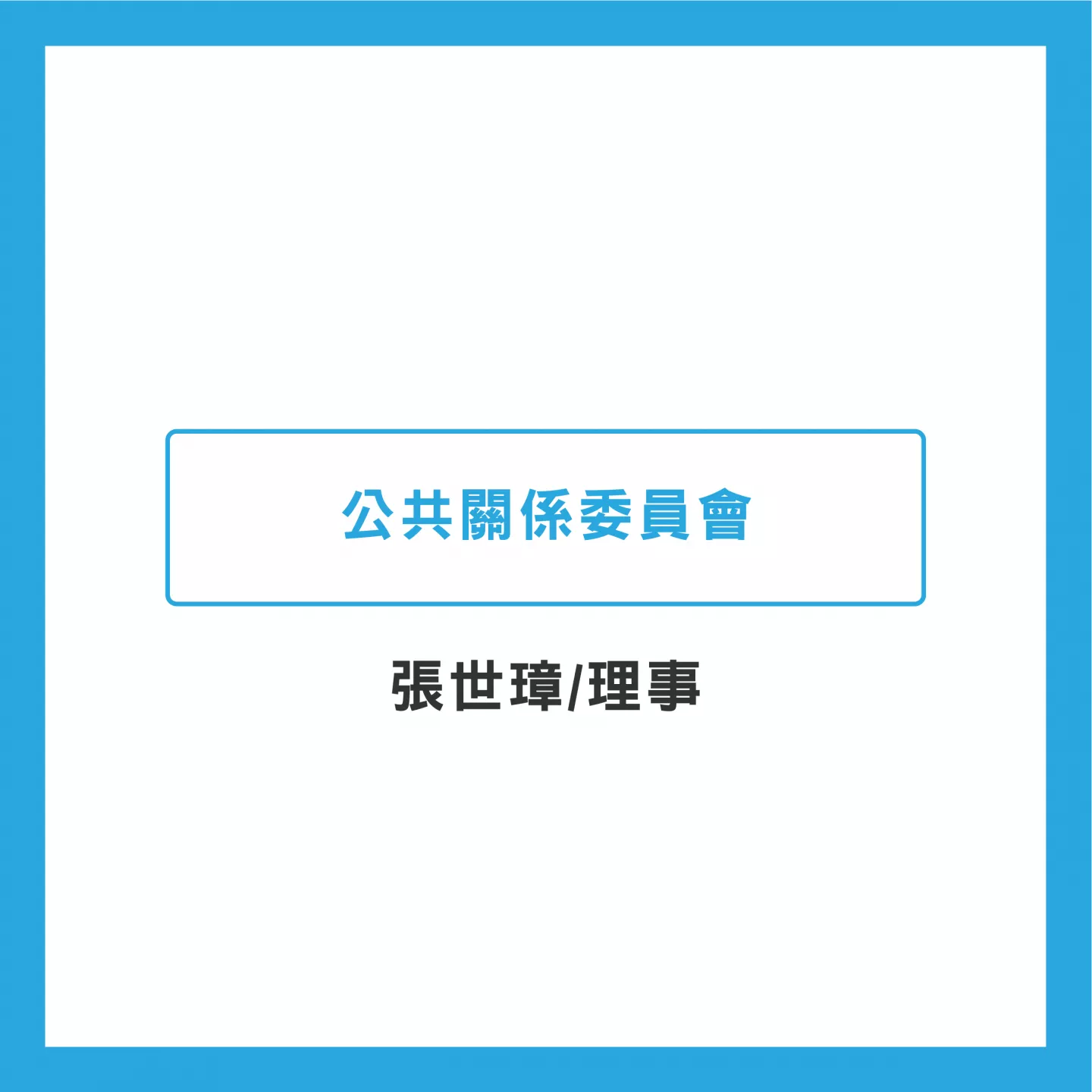 團隊組織 | TEEPA 社團法人台灣碳權交易推廣協會