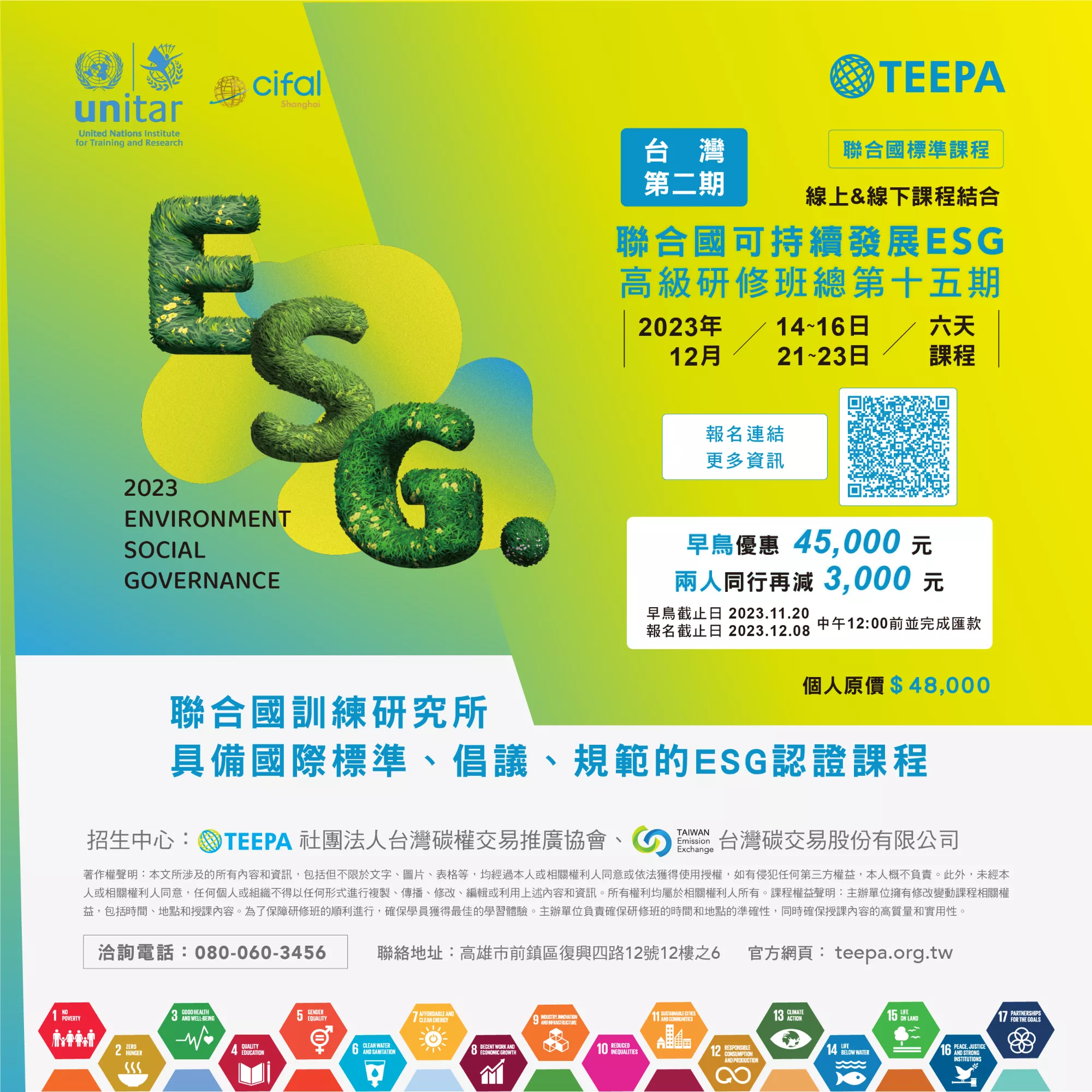 TEEPA . 綠能 . 碳中和 . 碳權 . ESG . 碳關稅 . CBAM . CCA . SDGs | TEEPA 社團法人台灣碳權交易推廣協會