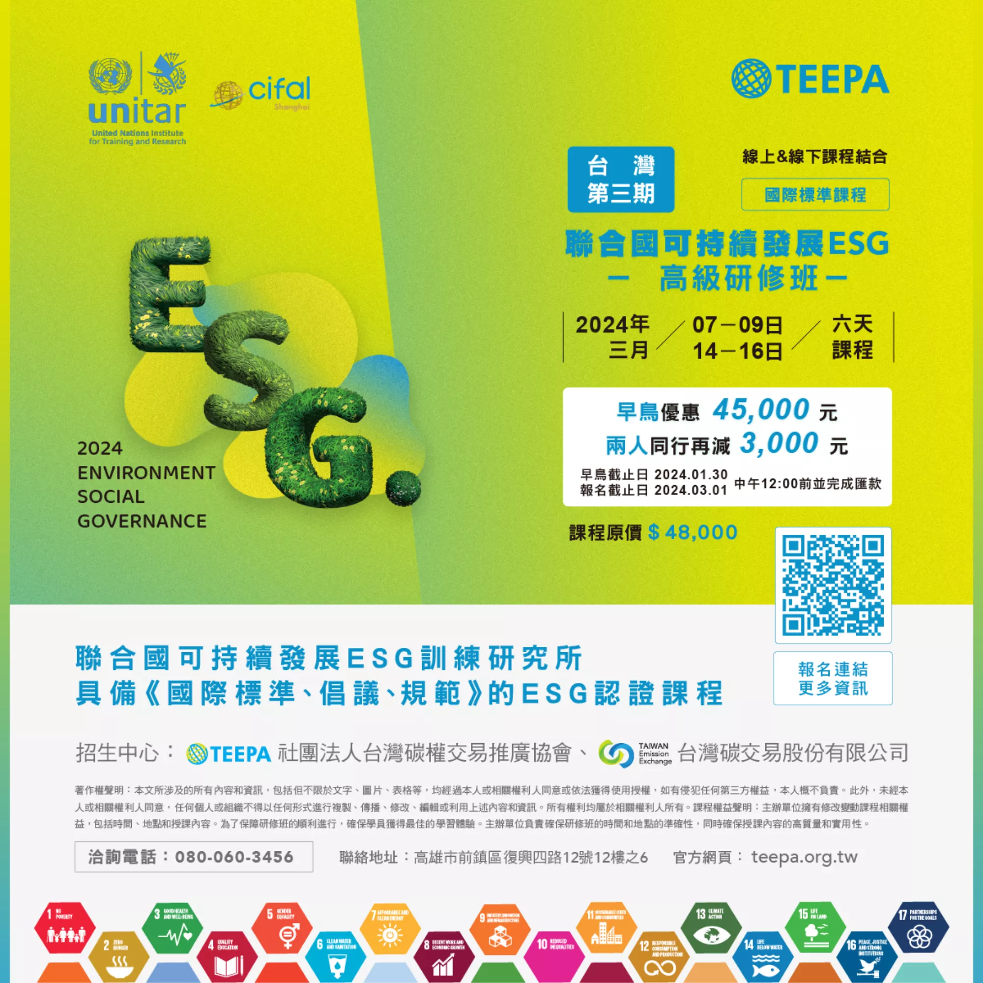 TEEPA . 綠能 . 碳中和 . 碳權 . ESG . 碳關稅 . CBAM . CCA . SDGs | TEEPA 社團法人台灣碳權交易推廣協會